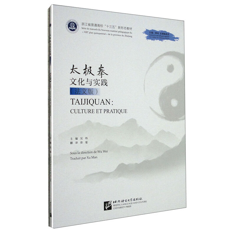 太极拳文化与实践（法文版）