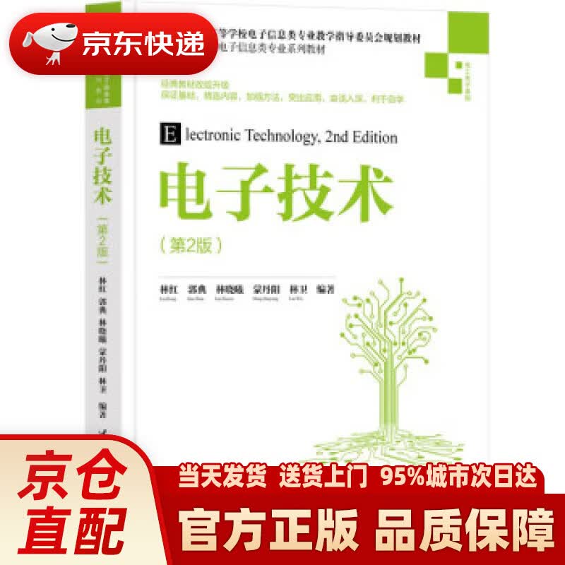 【新华】电子技术