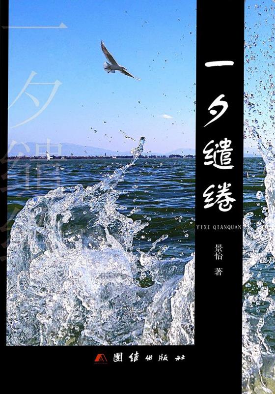 执朴华章(全9册) 吴炬著 团结出版社