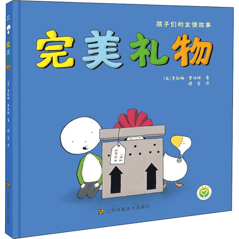 完美礼物