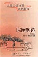 房屋构造(第三版)【精选】