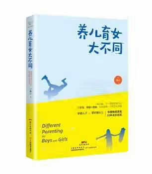 养儿育女大不同 海云 广东教育出版社 9787554826393