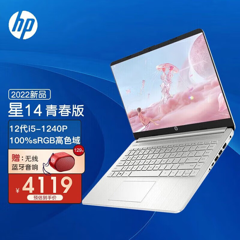 惠普(hp) 星14青春版【2022新品12代酷睿】轻薄本笔记本电脑学生手提游戏本商务办公网课本 I5 1240p【锐炬xe显卡】高色域 标配