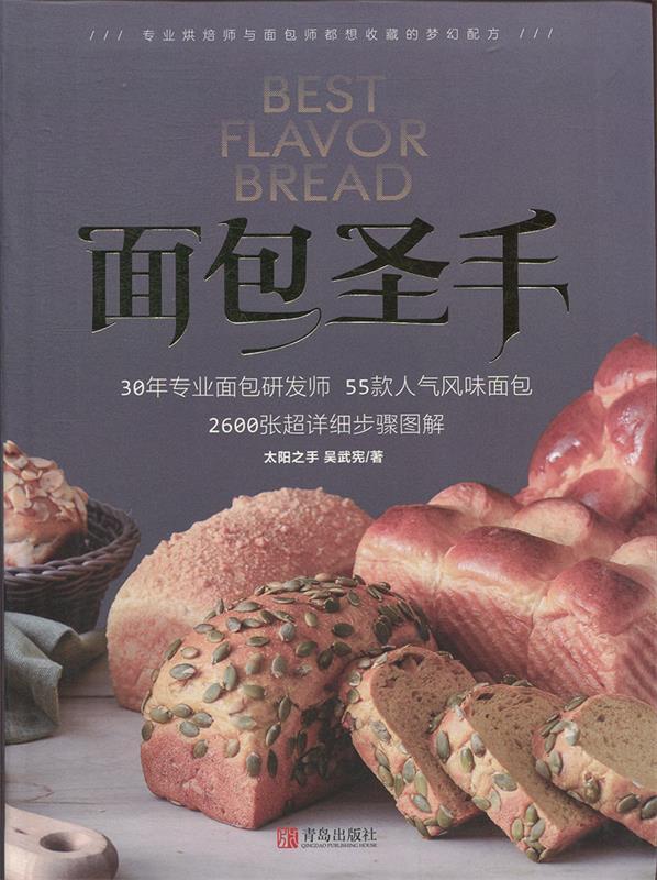 面包圣手