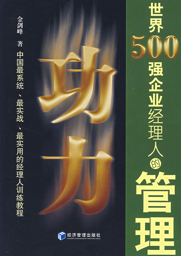功力