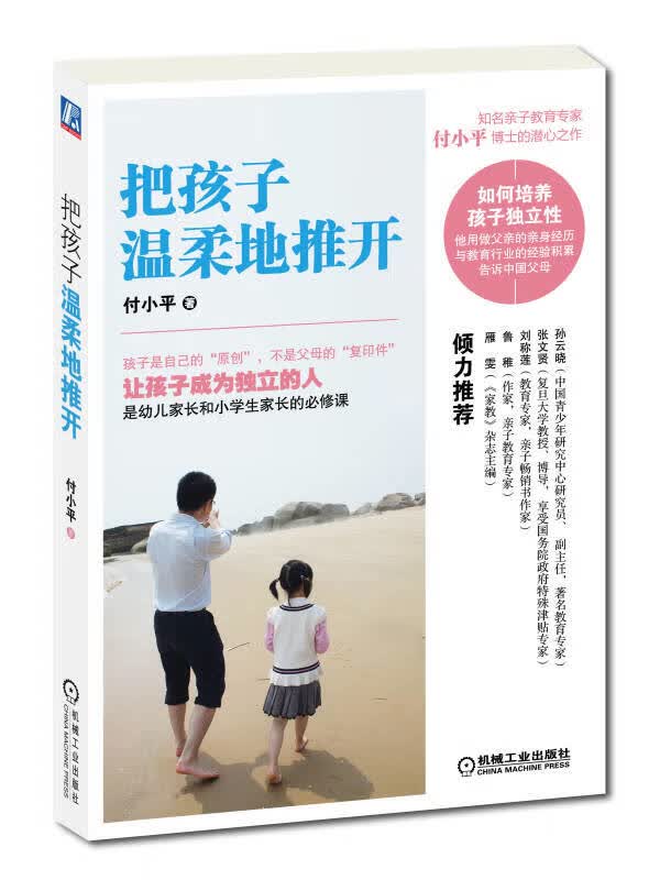 把孩子温柔地推开【好书】