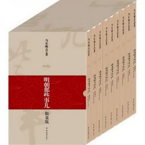 明朝那些事儿第9部