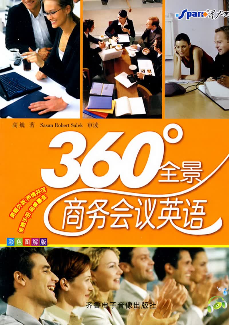 360°全景商务会议英语片