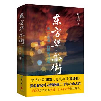 东方华尔街