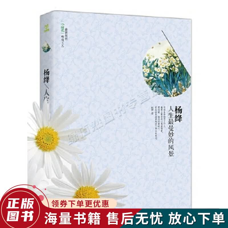 杨绛\人生曼妙的风景