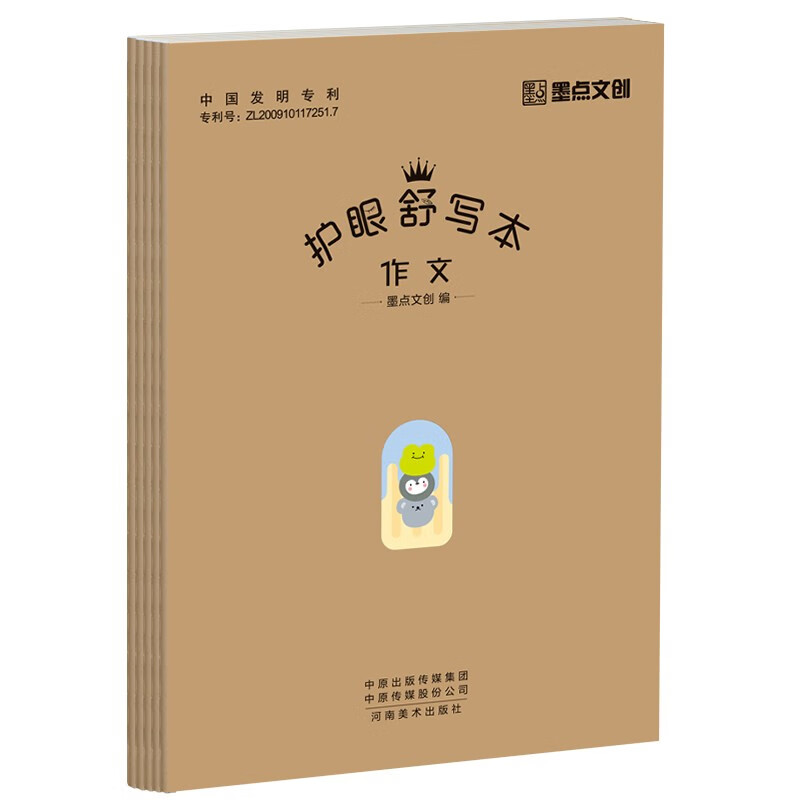 墨点文创 护眼舒写本作文练字小学生语文作文本16k（5本装）