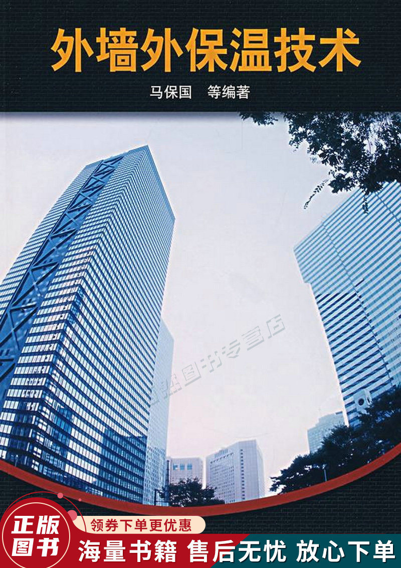 外墙外保温技术