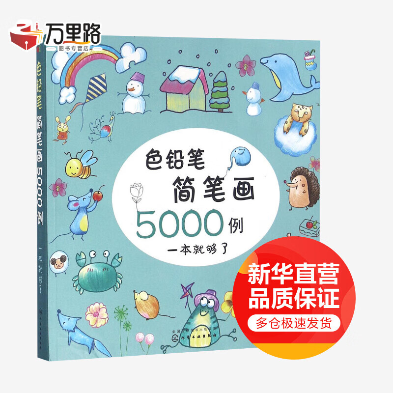 色铅笔简笔画5000例