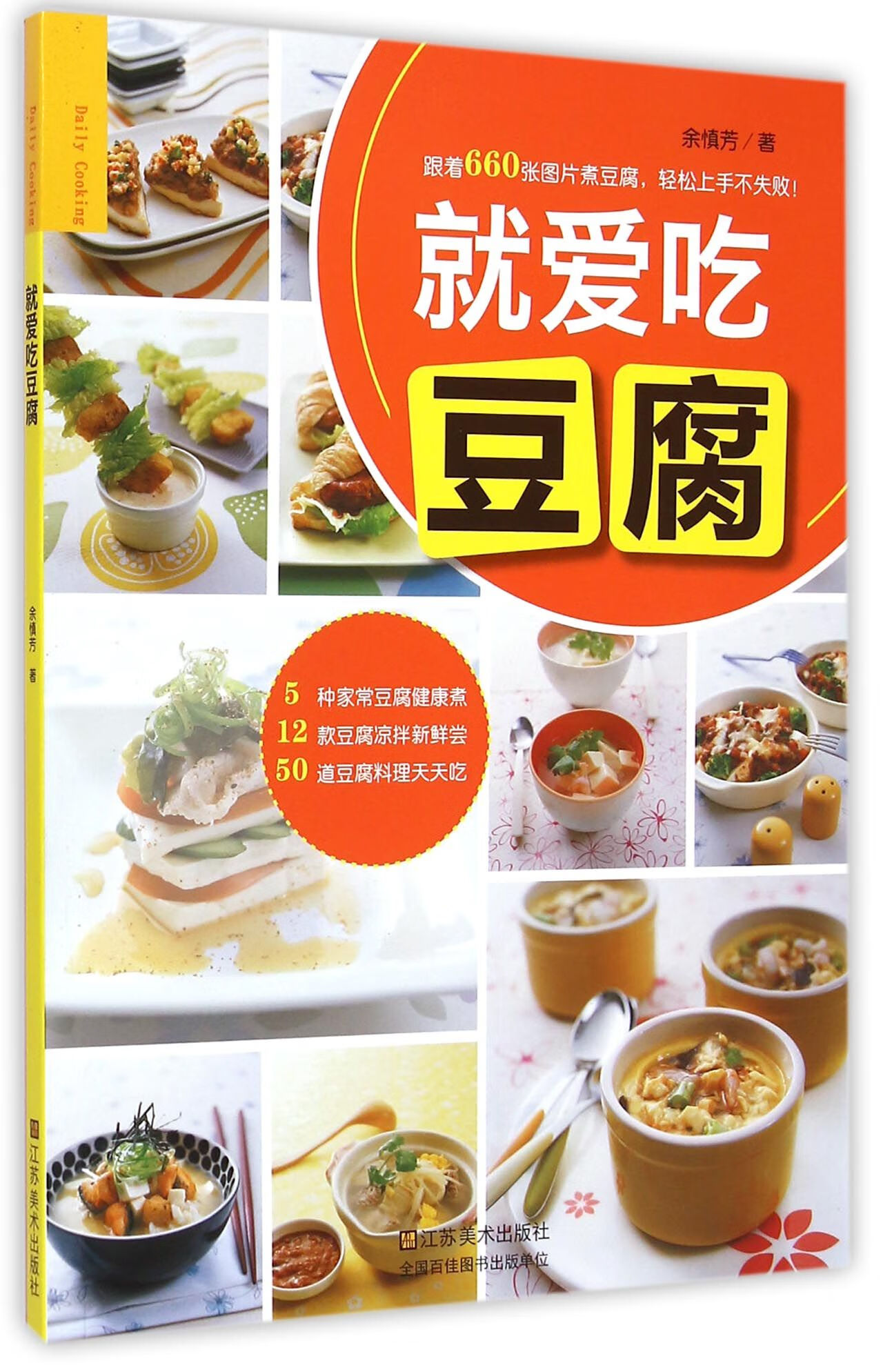 就爱吃豆腐 余慎芳