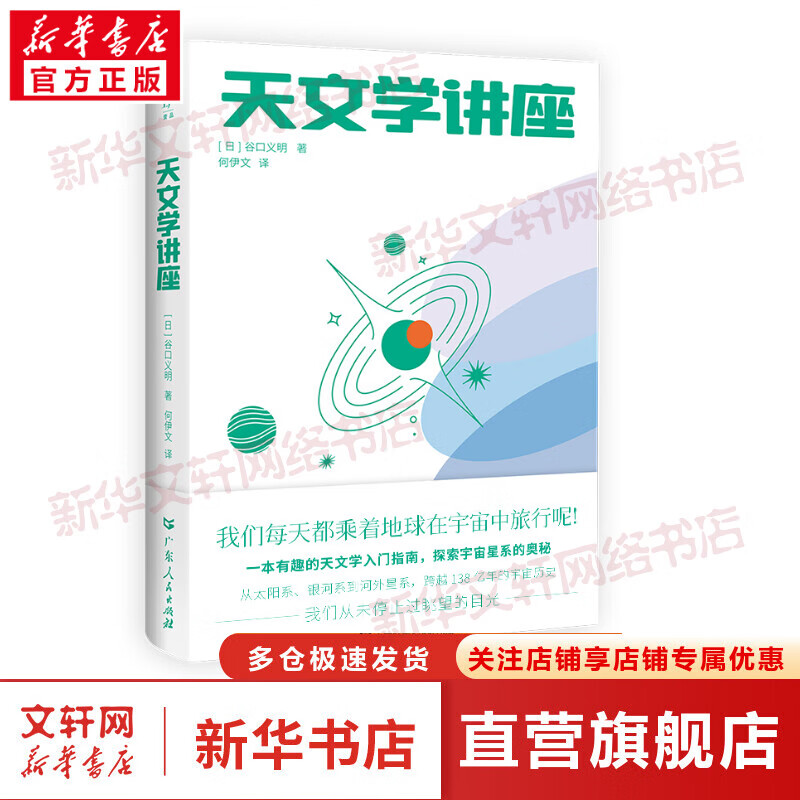 天文学讲座 图书
