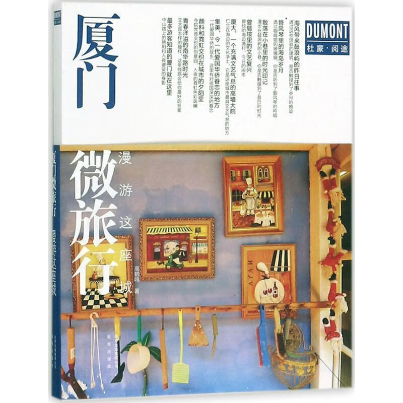 厦门微旅行 漫游这座城