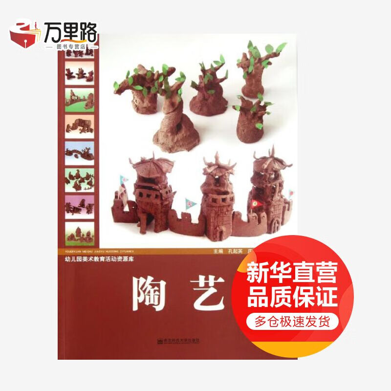 幼儿园美术教育活动资源库:陶艺