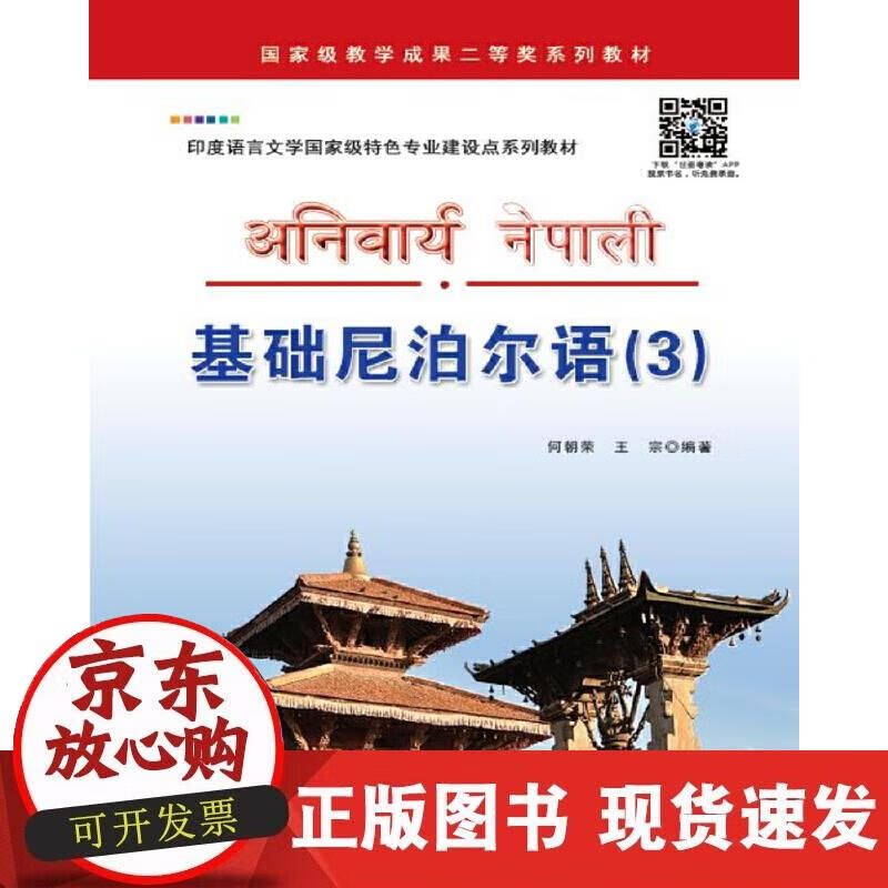 【直发】基础尼泊尔语（3）