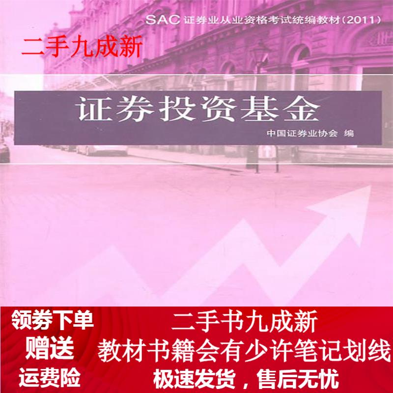 2011 中国证券业协会 9787509529386 中国财政经济出版社一
