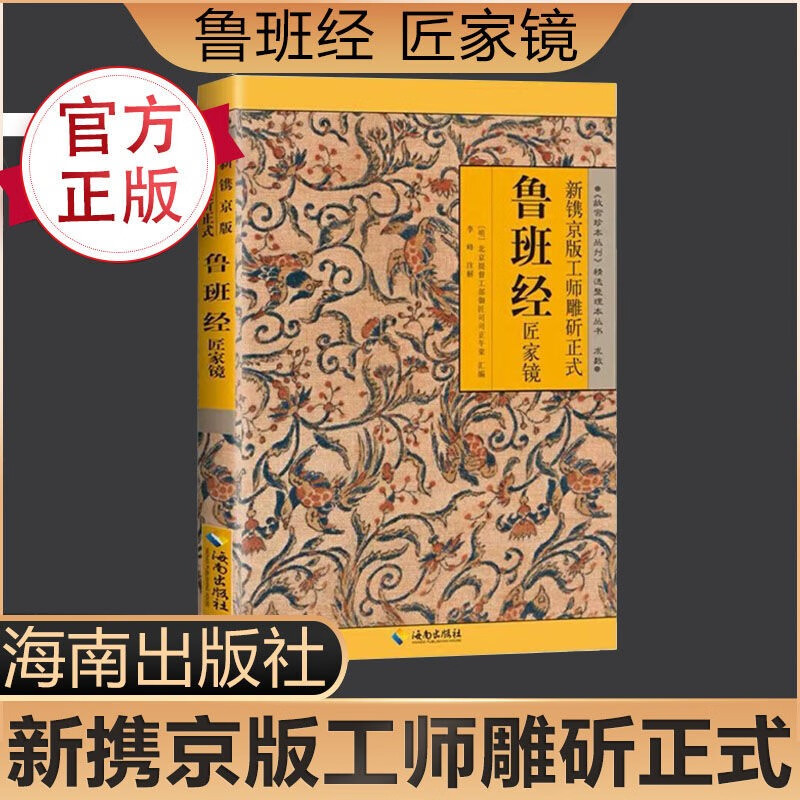 鲁班经原版无删减秘术咒术全集白话书奇门遁甲详解梅花易数 全书中国风水预测学八卦入门古典文学四书五经之首全书易经书籍全集 鲁班经