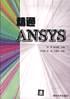 精通ANSYS 刘涛 编,杨凤鹏 主编【书】