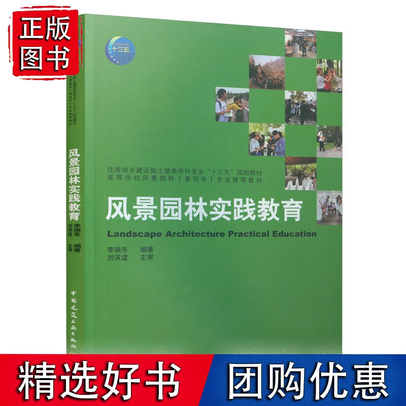 风景园林实践教育