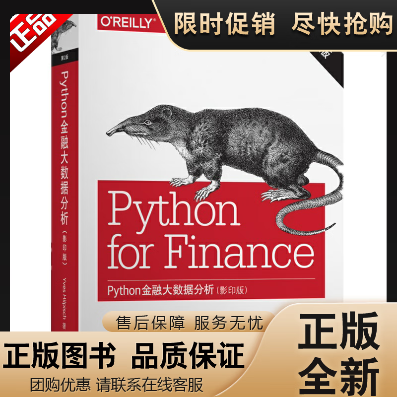 现货 Python for Finance Python金融大数据分析(第2版) (第2版)