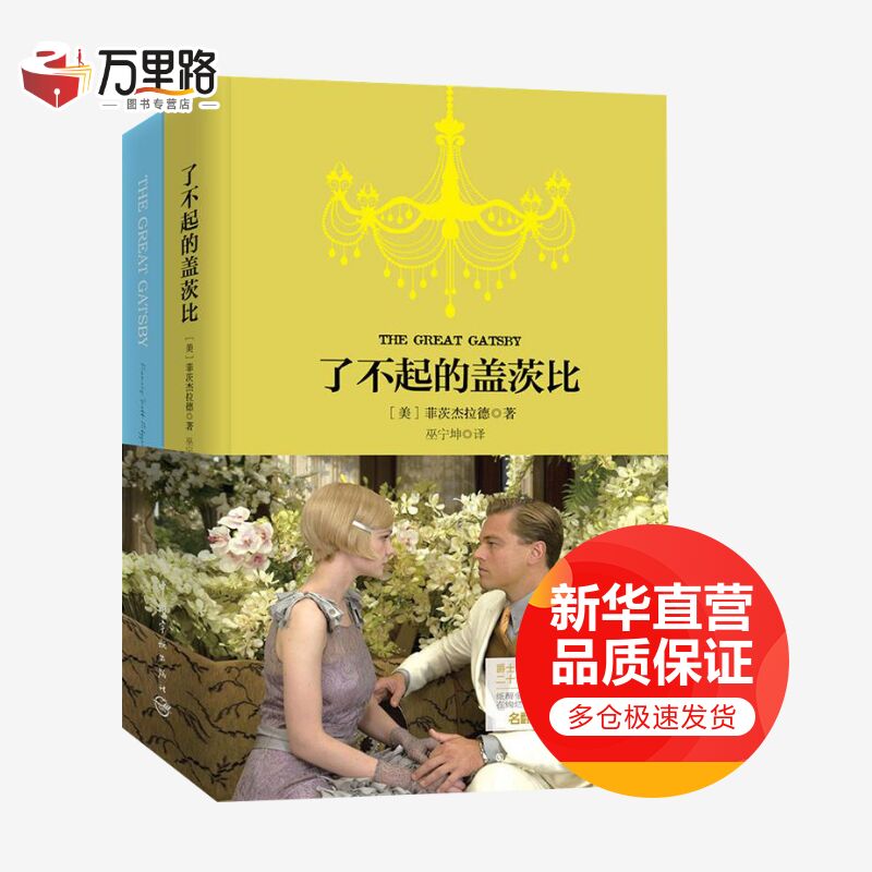 了不起的盖茨比:中文.英文