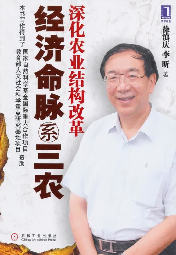 经济命脉系三农