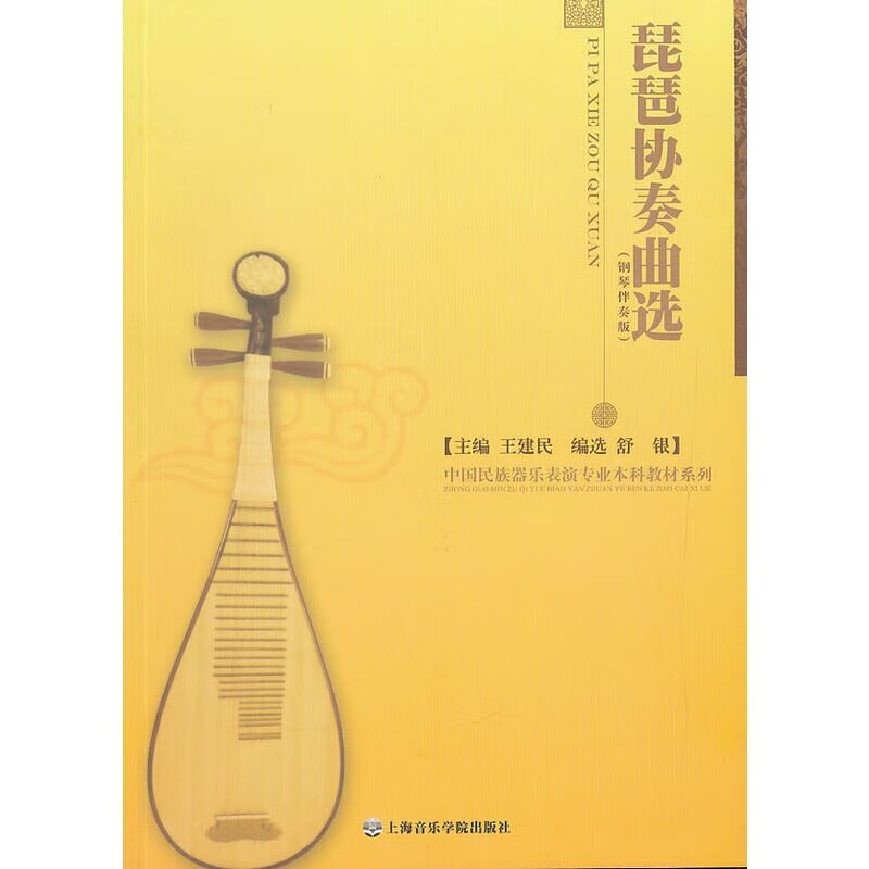 琵琶协奏曲选