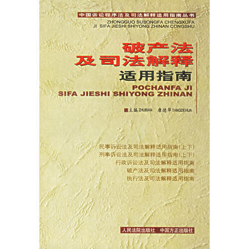 破产法及司法解释适用指南【好书】