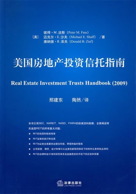 美国房地产投资信托指南
