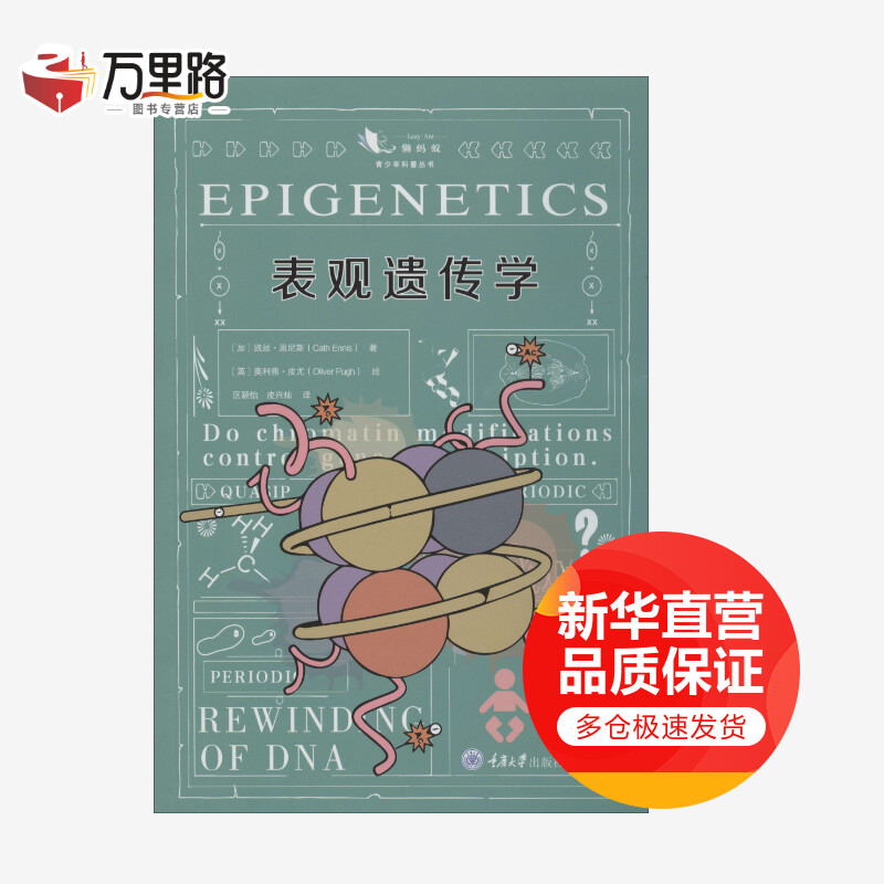 表观遗传学