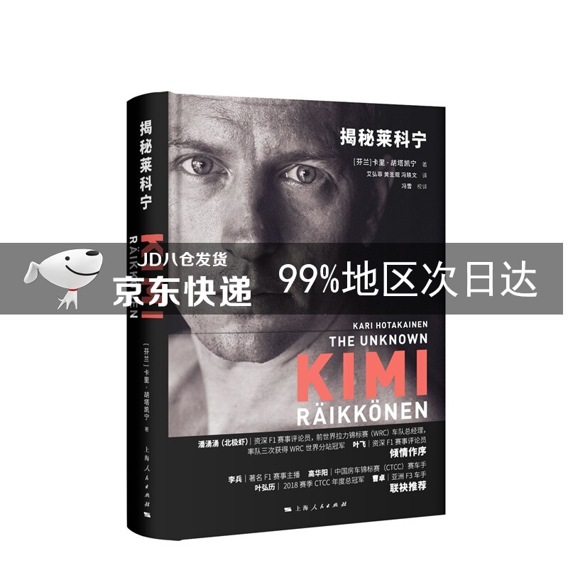 揭秘莱科宁