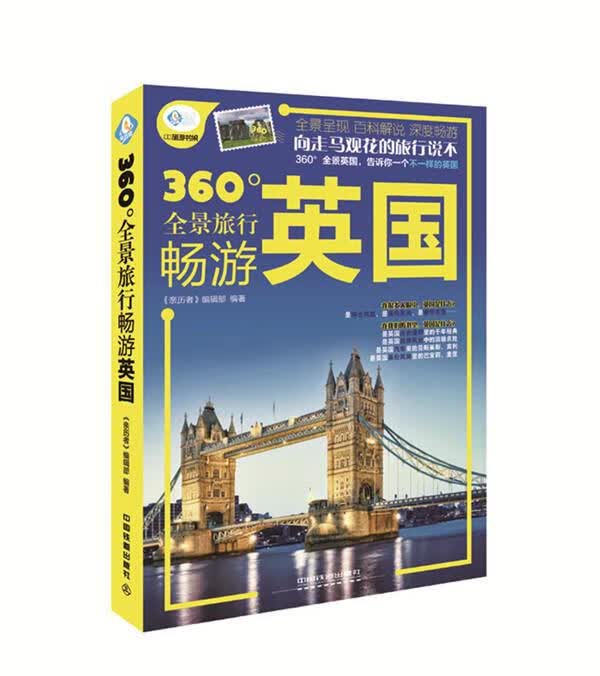 畅游英国