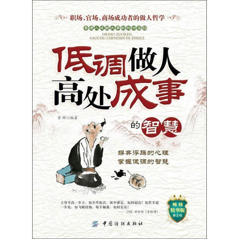 低调做人高处成事的智慧