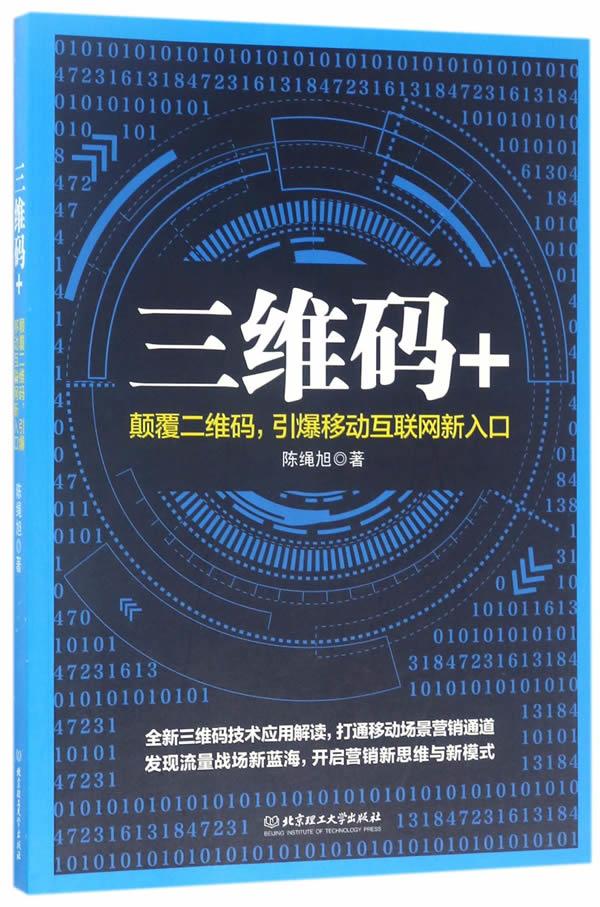 三维码+