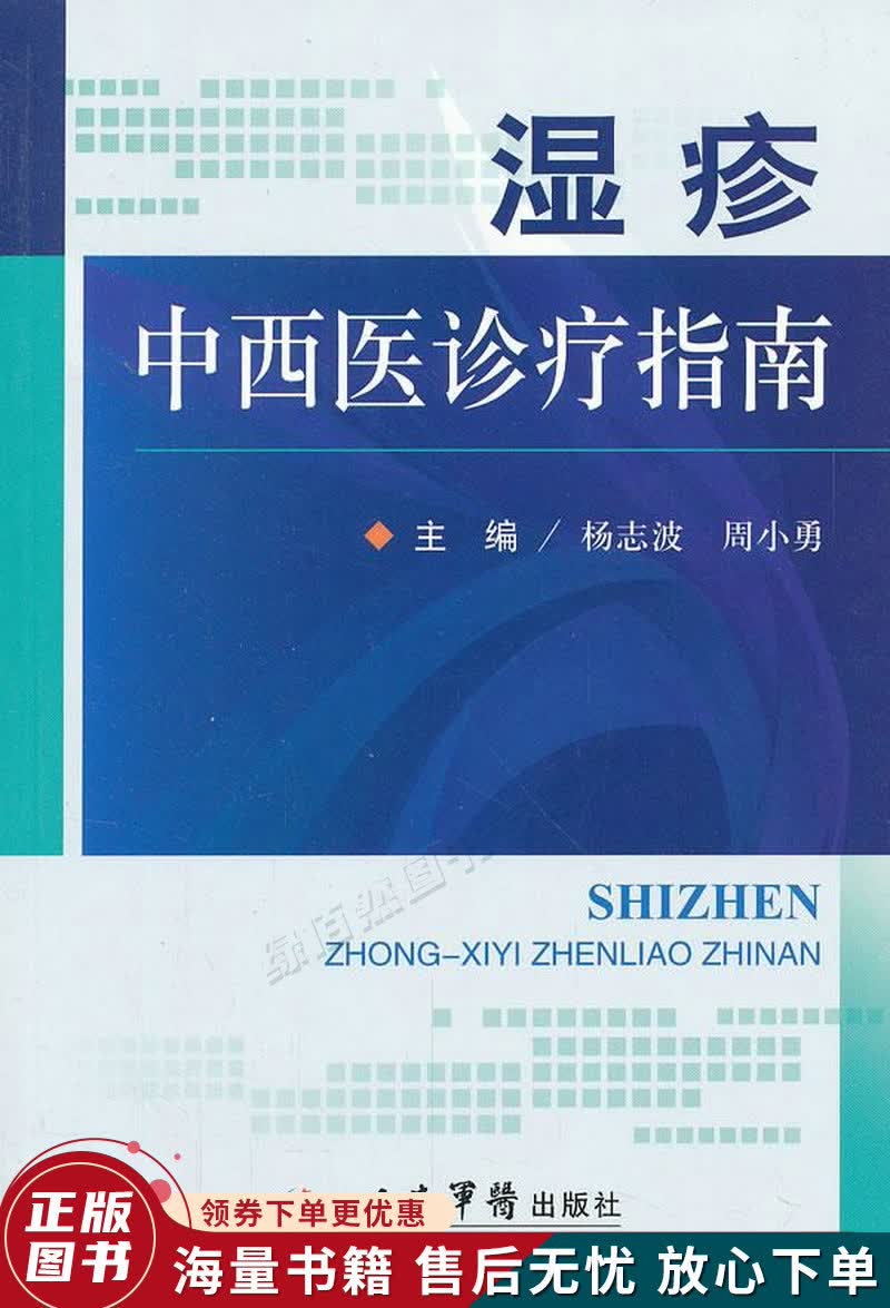 湿疹中西医诊疗指南