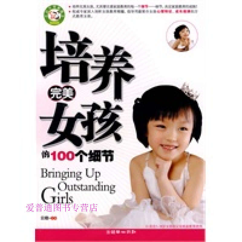 培养孩的100个细节 云晓【，放心购买】