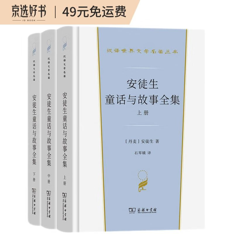 安徒生童话与故事全集（全三册）（汉译世界文学名著3·小说类）套装