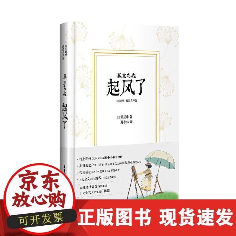 【现货】起风了（日汉对照.精装有声版）