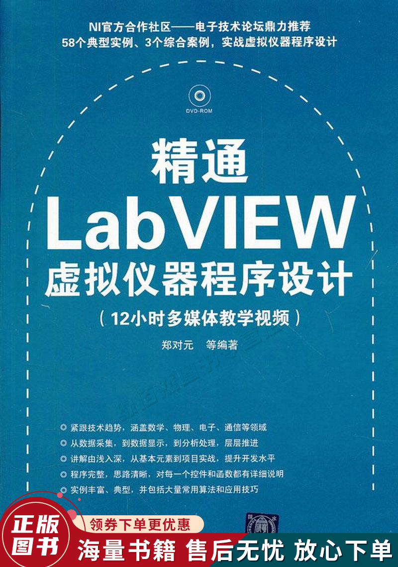精通LabVIEW虚拟仪器程序设计