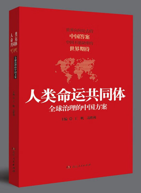 人类命运共同体