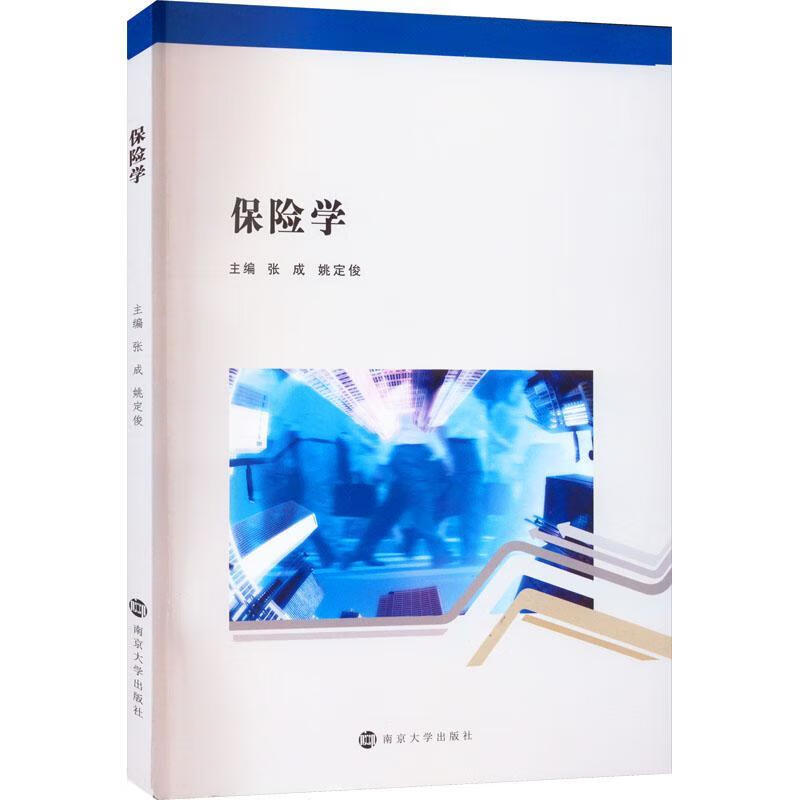保险学金融与投资 图书