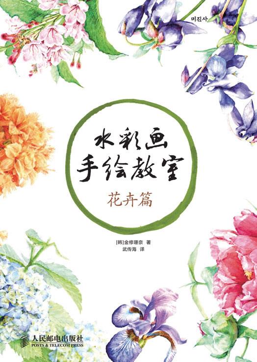 花卉篇-水彩画手绘教室
