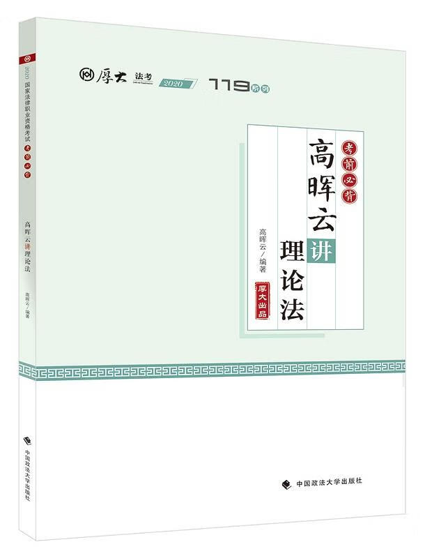 高晖云讲理论法 高晖云