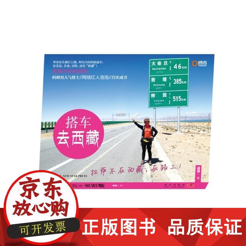 搭车去 泡泡 著 9787513313322