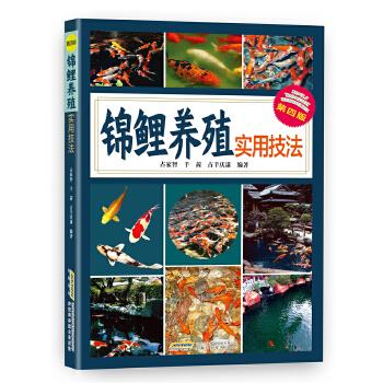 锦鲤养殖实用技法 占家智【书】