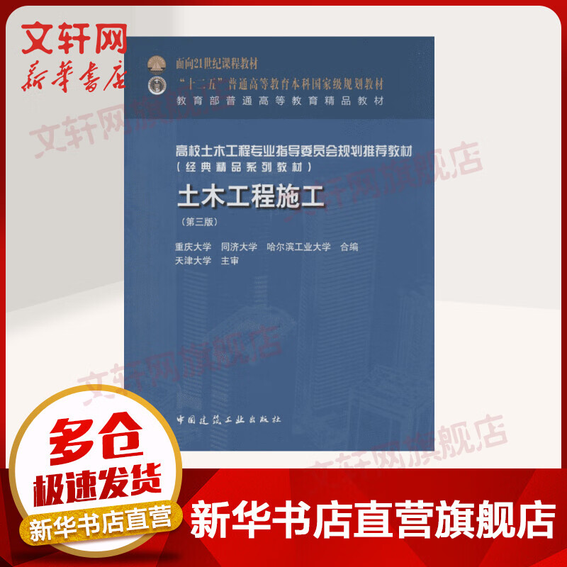 土木工程施工 9787112187072 中国建筑工业出版社