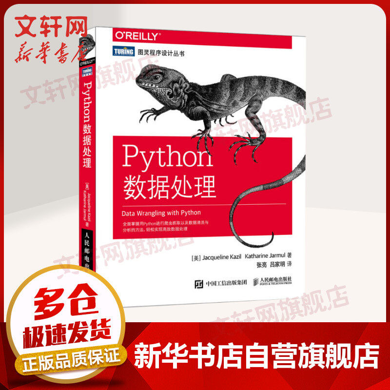 Python数据处理